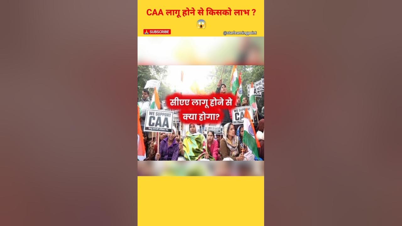 CAA kya hai | what is CAA ? #caa #news #trending #india - YouTube