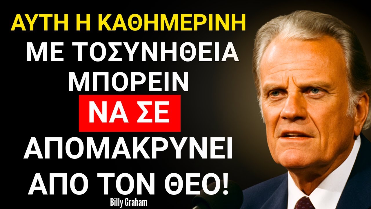 ΑΥΤΗ Η ΑΠΛΗ ΣΥΝΗΘΕΙΑ ΜΠΟΡΕΙ ΝΑ ΣΟΥ ΚΛΕΙΝΕΙ ΤΙΣ ΠΟΡΤΕΣ ΤΟΥ ΠΑΡΑΔΕΙΣΟΥ ...