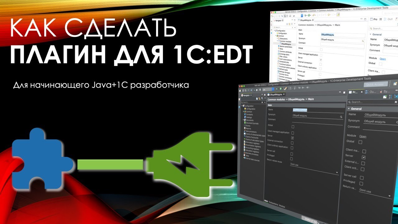 Как сделать плагин для 1C:EDT, для начинающего Java+1C разработчика - YouTube