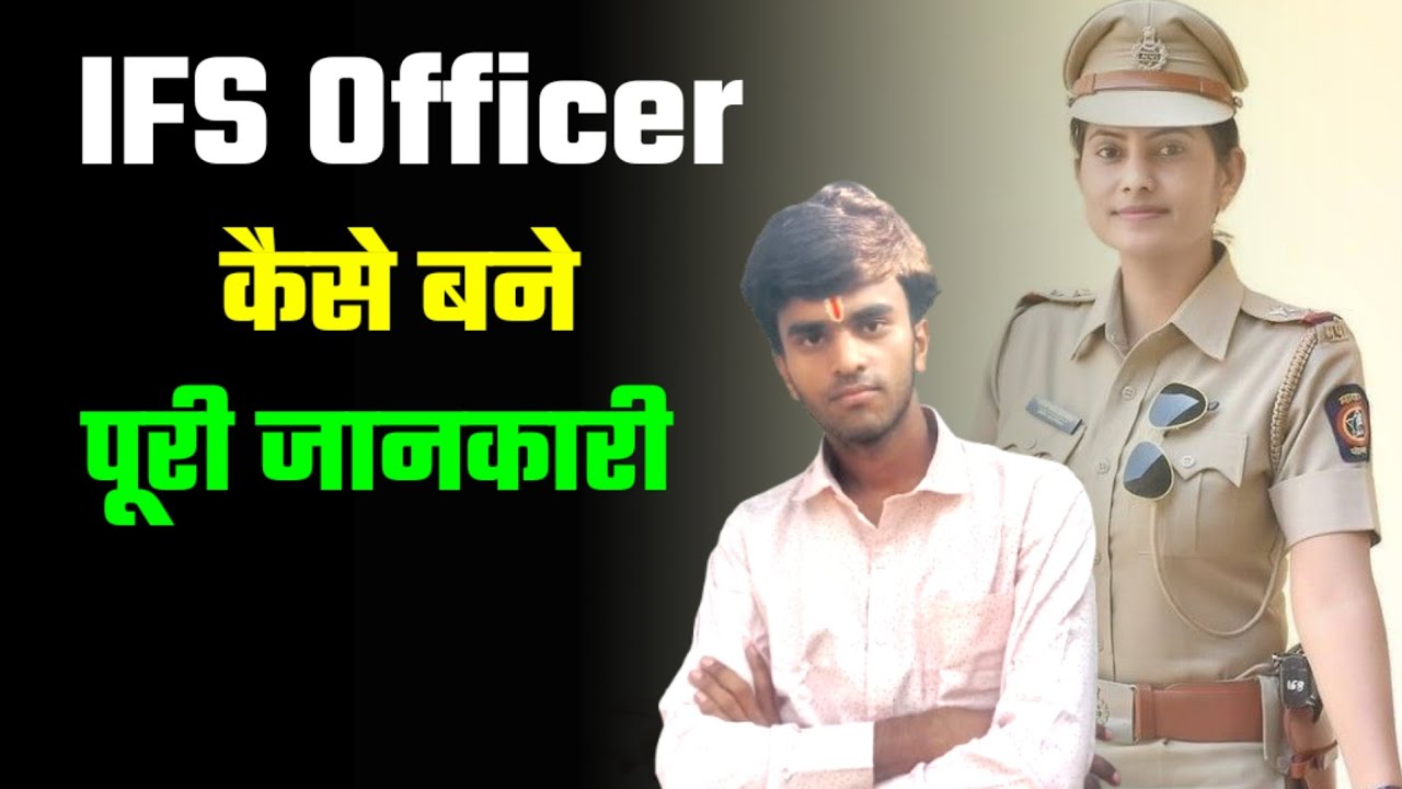 IFS Officer कैसे बने। How to become an IFS officer. IFS Officer के बारे ...