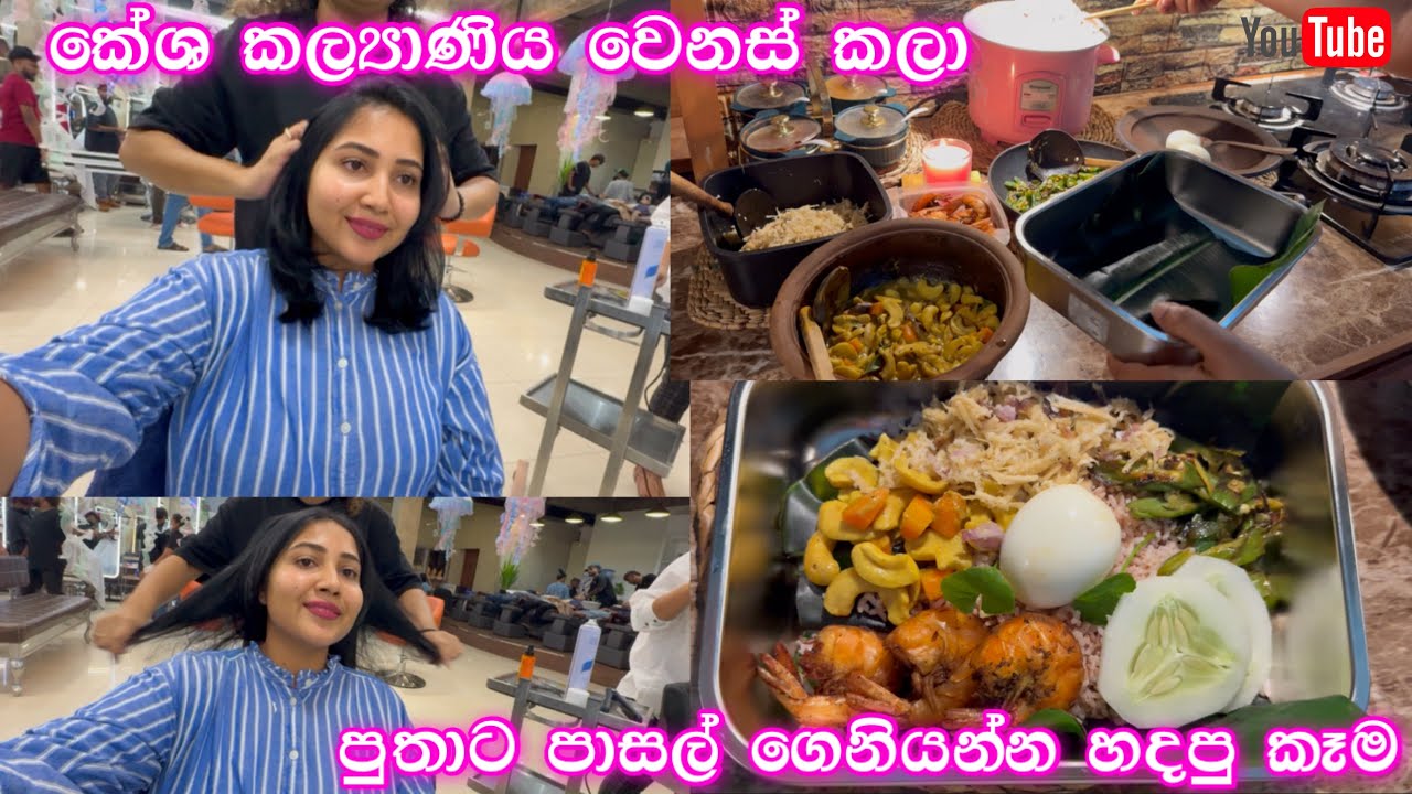 කේශ කල්‍යාණිය වෙනස් කලා | පුතාට පාසල් ගෙනියන්න හදපු කෑම එක | Ridma ...