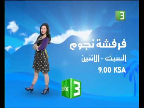 #Remix #Song #MBC3 - فرفشة النجوم "ريمكس" - YouTube