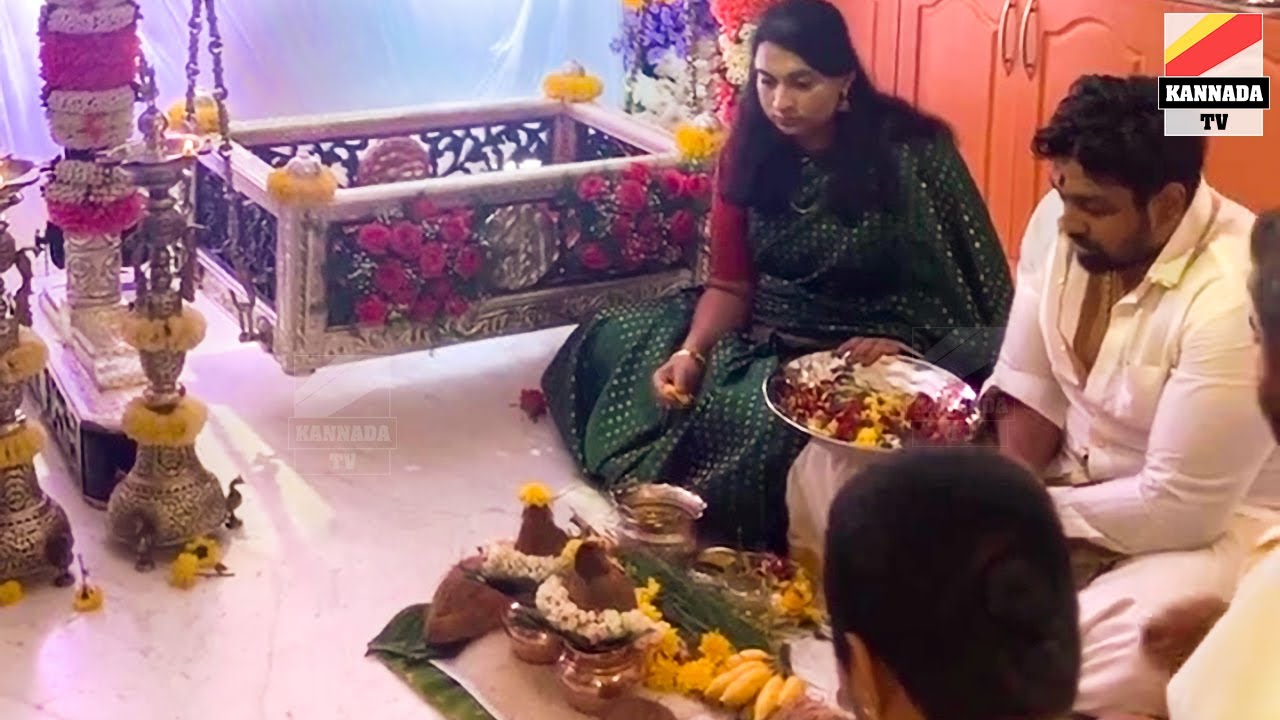 ನಟ ಧ್ರುವ ಸರ್ಜಾ ಮಗನಿಗೆ ತೊಟ್ಟಿಲು ಶಾಸ್ತ್ರ | Dhruva Sarja Baby thottilu ...