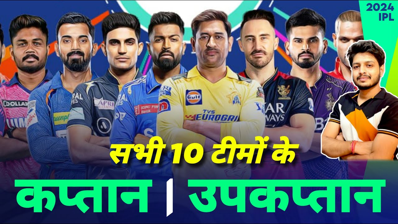 IPL 2024 - All 10 Teams Captains & Vice Captains ft. RCB , CSK , MI ...