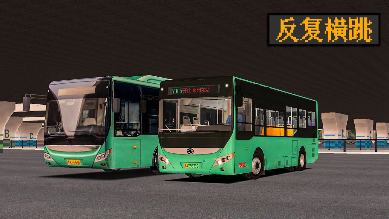 在主路辅路间反复横跳 顺利抵达郑州东站｜巴士模拟2：绿城四号 #9｜郑州市 Y805(2/2) - YouTube