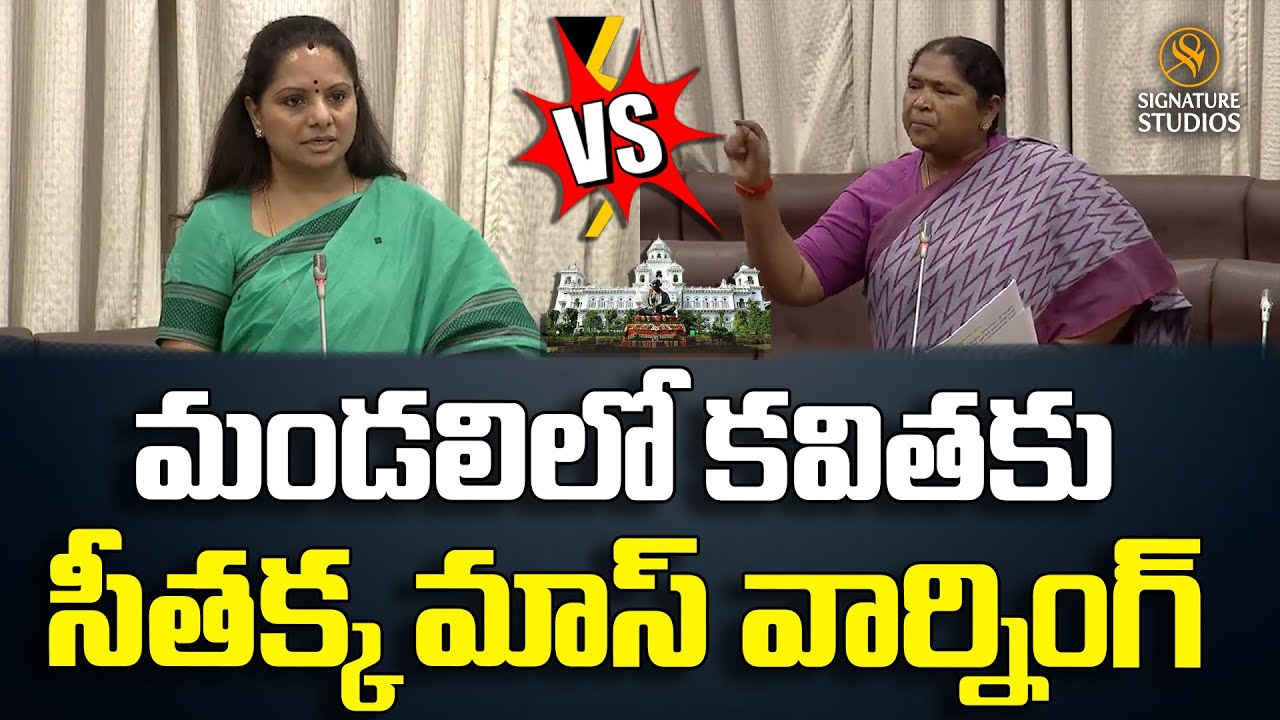 Minister Seethakka VS MLC Kavitha Big Fight |@Signature Studios - YouTube