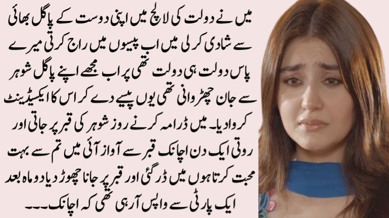 Islamic Story In Urdu | Urdu Real Story | Heart Touching Emotional ...