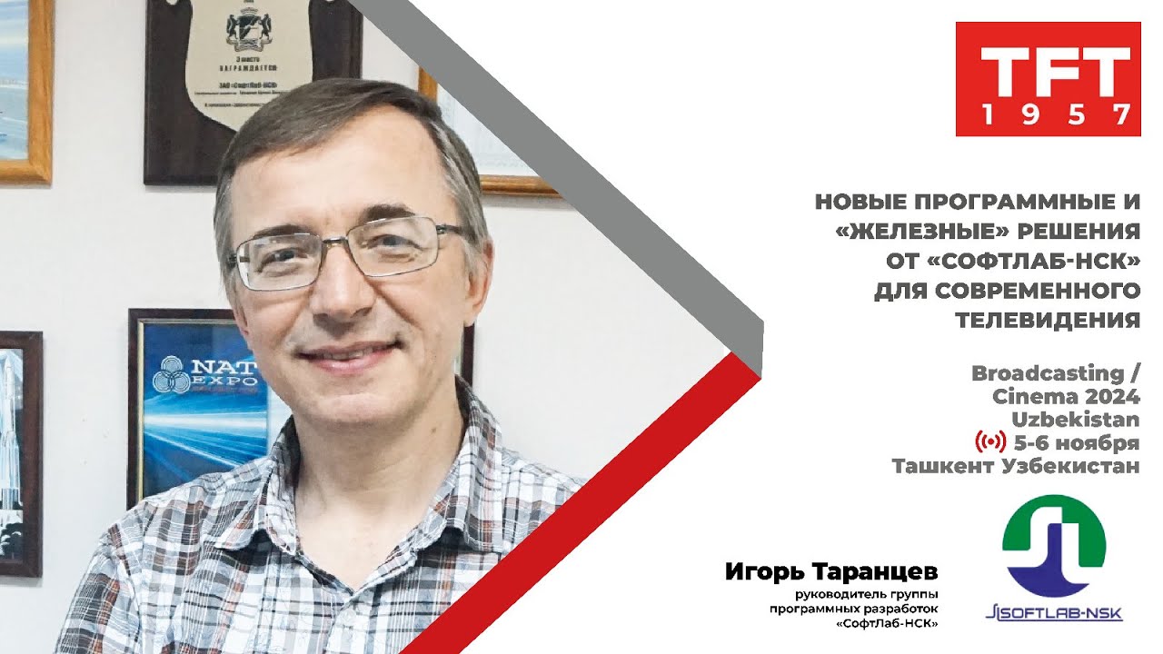 Broadcasting / Cinema 2024 Uzbekistan: SoftLab-NSK's New Software ...