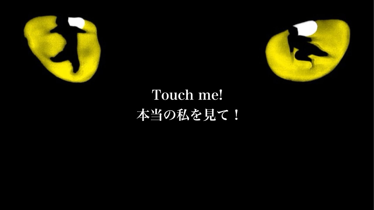 【和訳】Memory (Reprise) - Grizabella (Elaine Paige), Jemima (Helen Massie ...