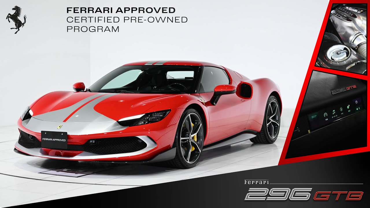 Ferrari 296 GTB 2023MY 認定中古車（車体末尾番号：248） - YouTube