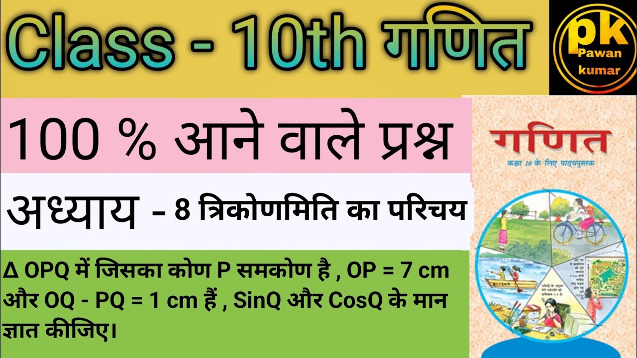 Class - 10th Maths || Important Questions for Board Exam 2025 ...