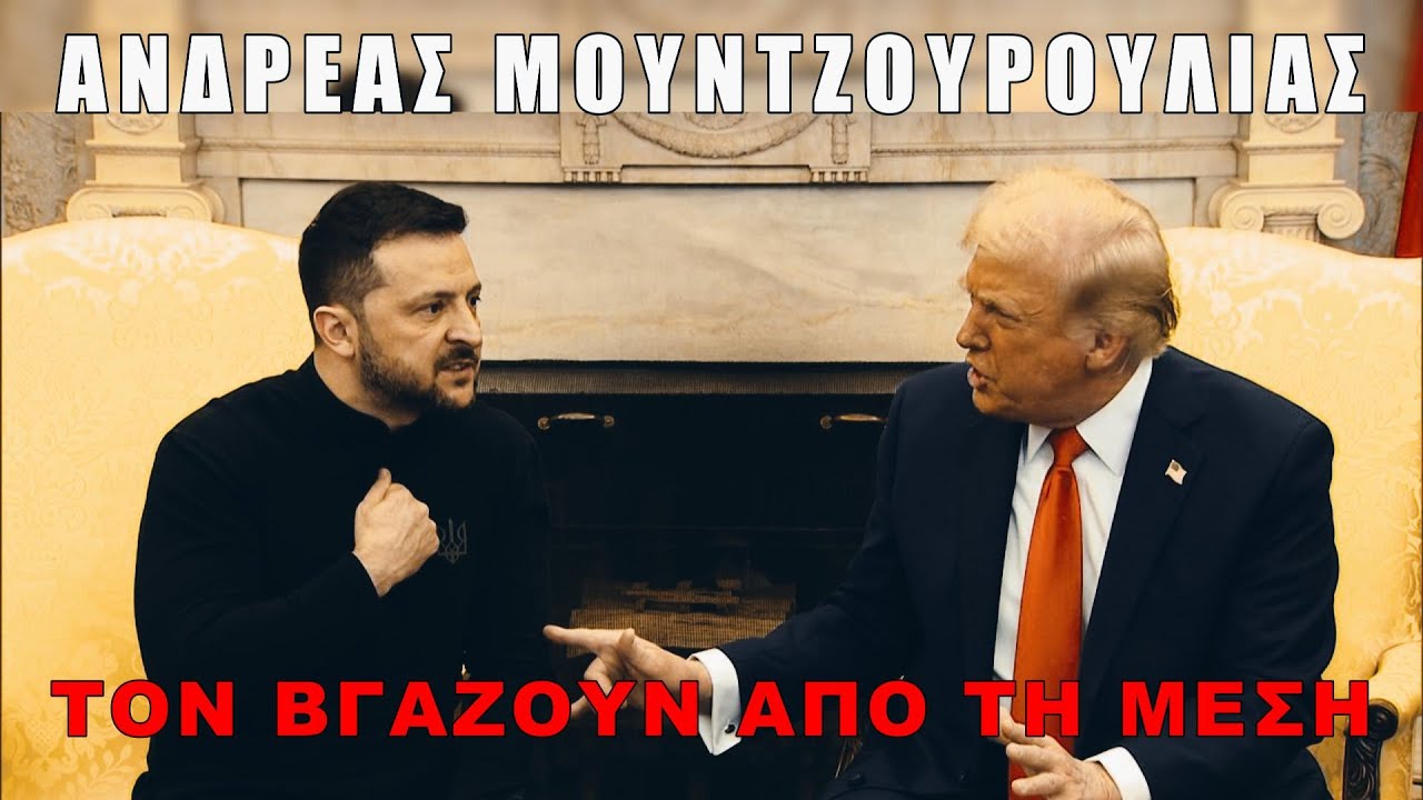 Νέα ολομέτωπη επίθεση Τραμπ στον Ζελένσκι - YouTube