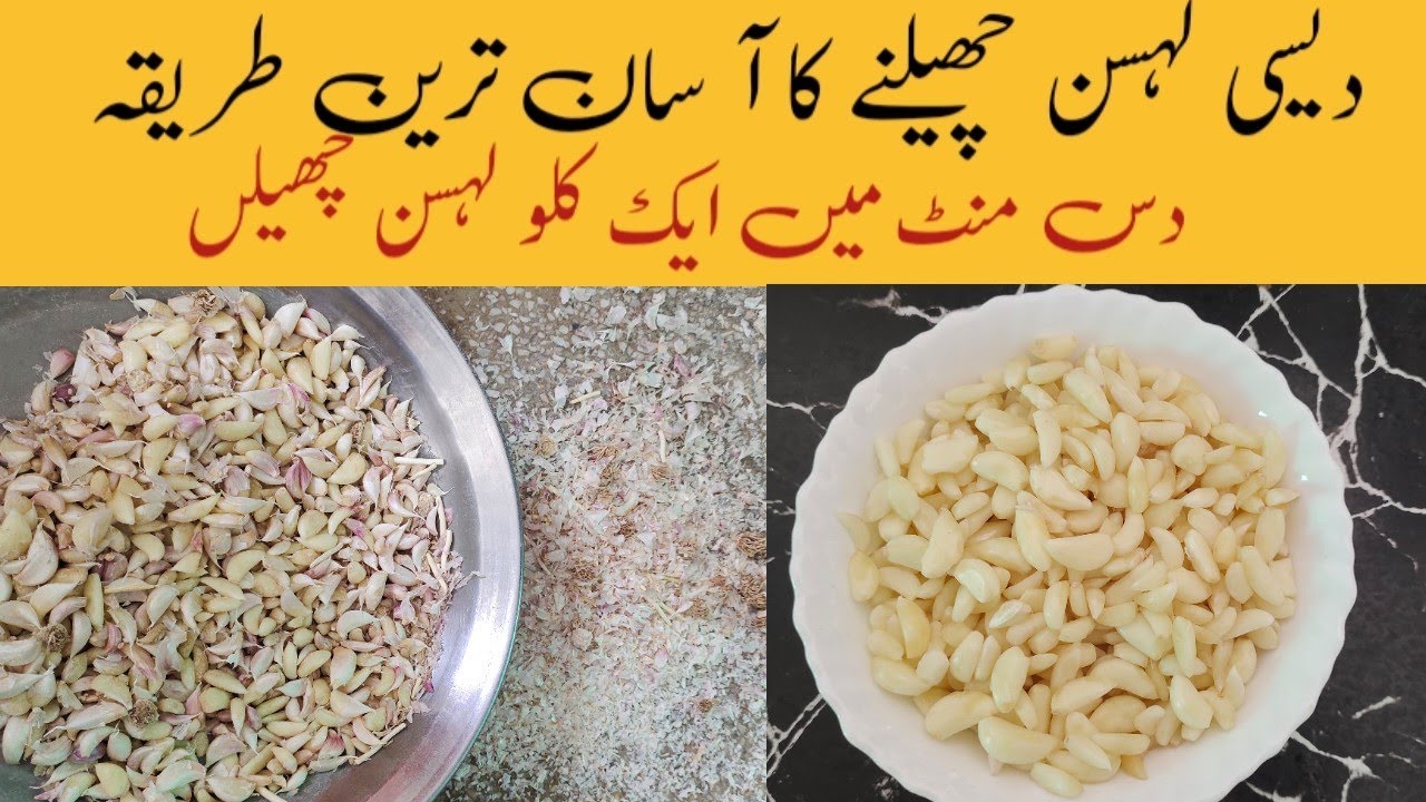 How to peel of Dasi Garlic In 10 Minutes || Lehsan Chelnay ka Taz ...