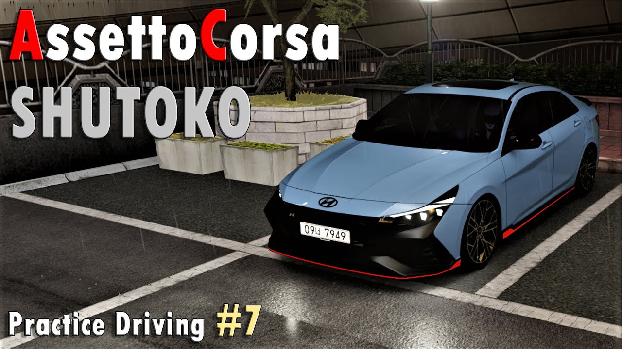 AssettoCorsa SHUTOKO [Practice driving#7] - YouTube