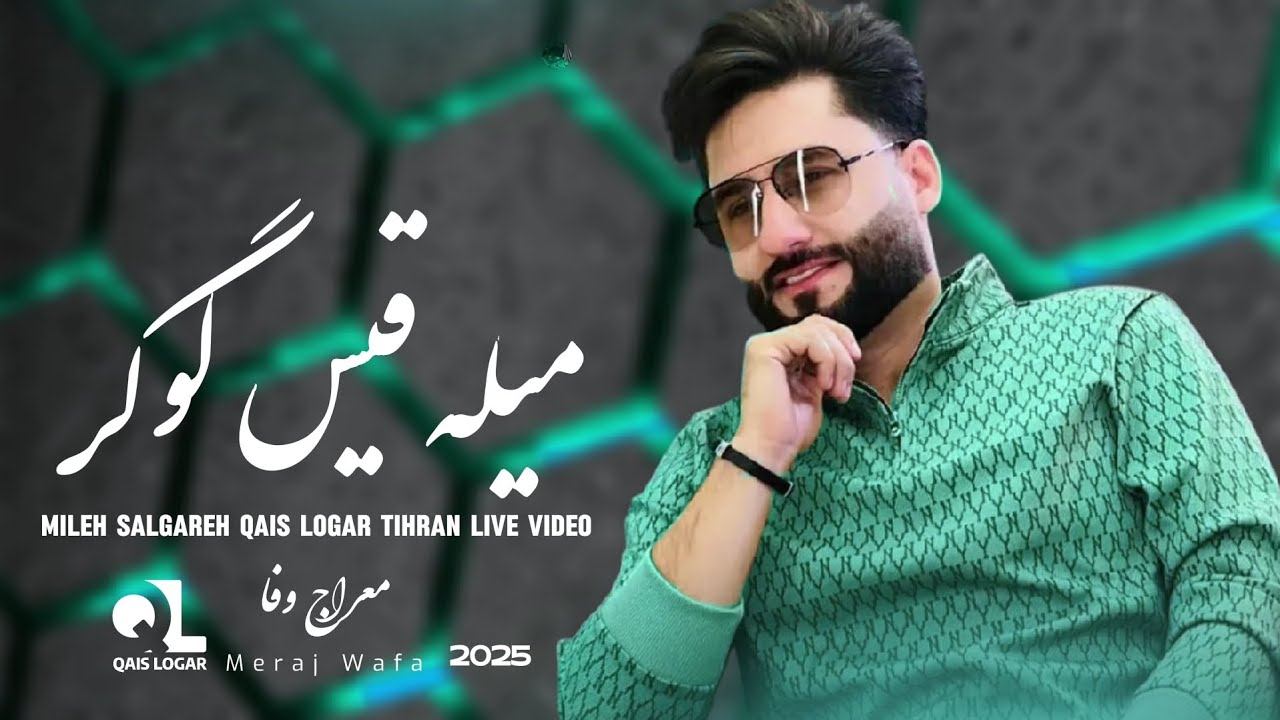 معراج وفا میله قیس لوگر | Meraj Wafa Mileh Qais Logar | 2025 - YouTube