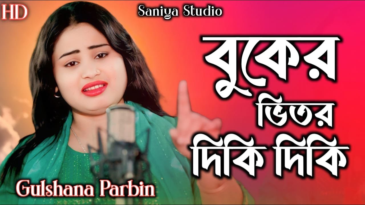 “যদি আরাক জন্ম পাই ,,তোমার চোখেই হারিয়ে যাবো” // Viral video ...