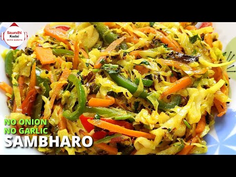 Sambharo Recipe | NO ONION NO GARLIC |Sabzi in just 5 minutes | Gujrati ...