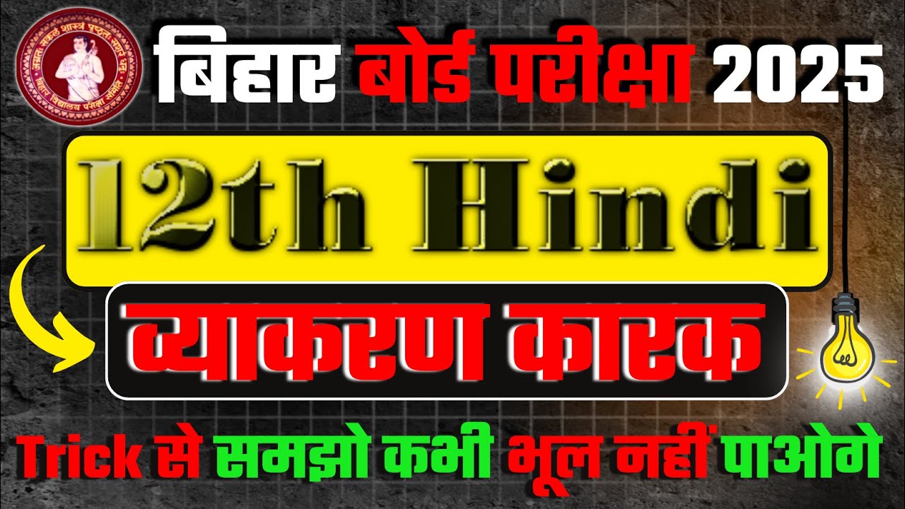 हिन्दी व्याकरण : कारक | Karak Hindi Grammar | Hindi Karak Tricks ...