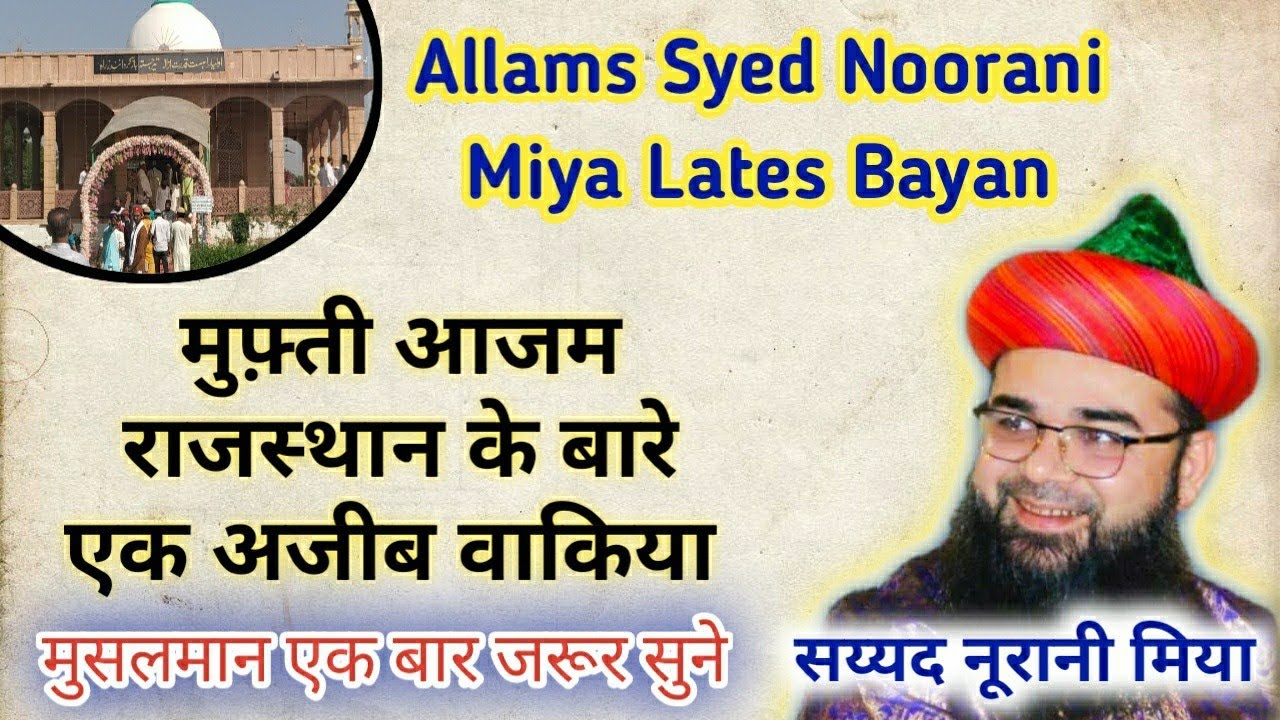 Mufti Azam Rajasthan Aur Ek Murid Ka Waqia | By Sayyed noorani miya ...