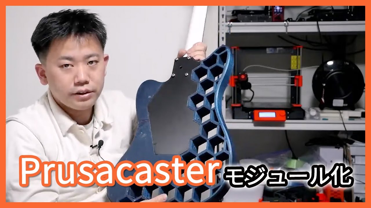 3Dプリントギター PrusacasterのRemixes【3Dプリンター】Vol.66-3 - YouTube