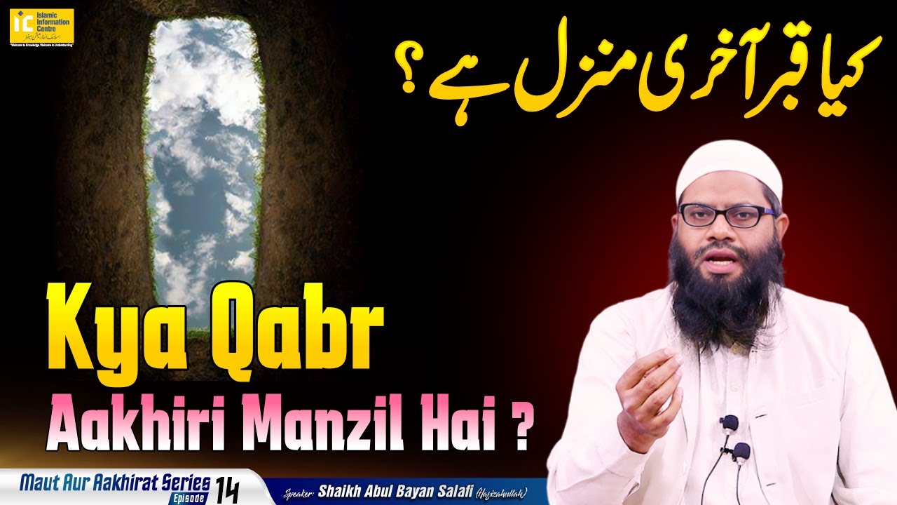 Kya Qabr Aakhiri Manzil Hai? | Maut Aur Aakhirat Series Ep.14 | Shaikh ...