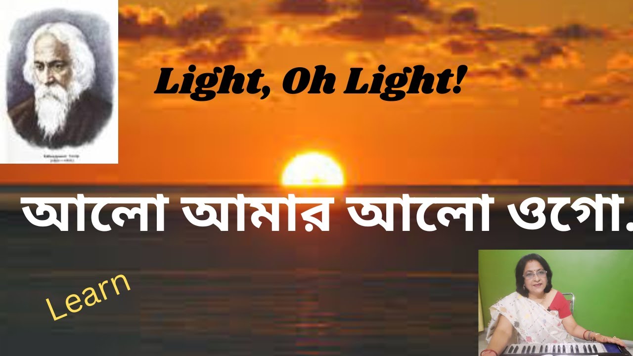 Learn রবীন্দ্রনাথের গান, আলো আমার আলো ওগো /Tutorial of alo amar alo ogo ...