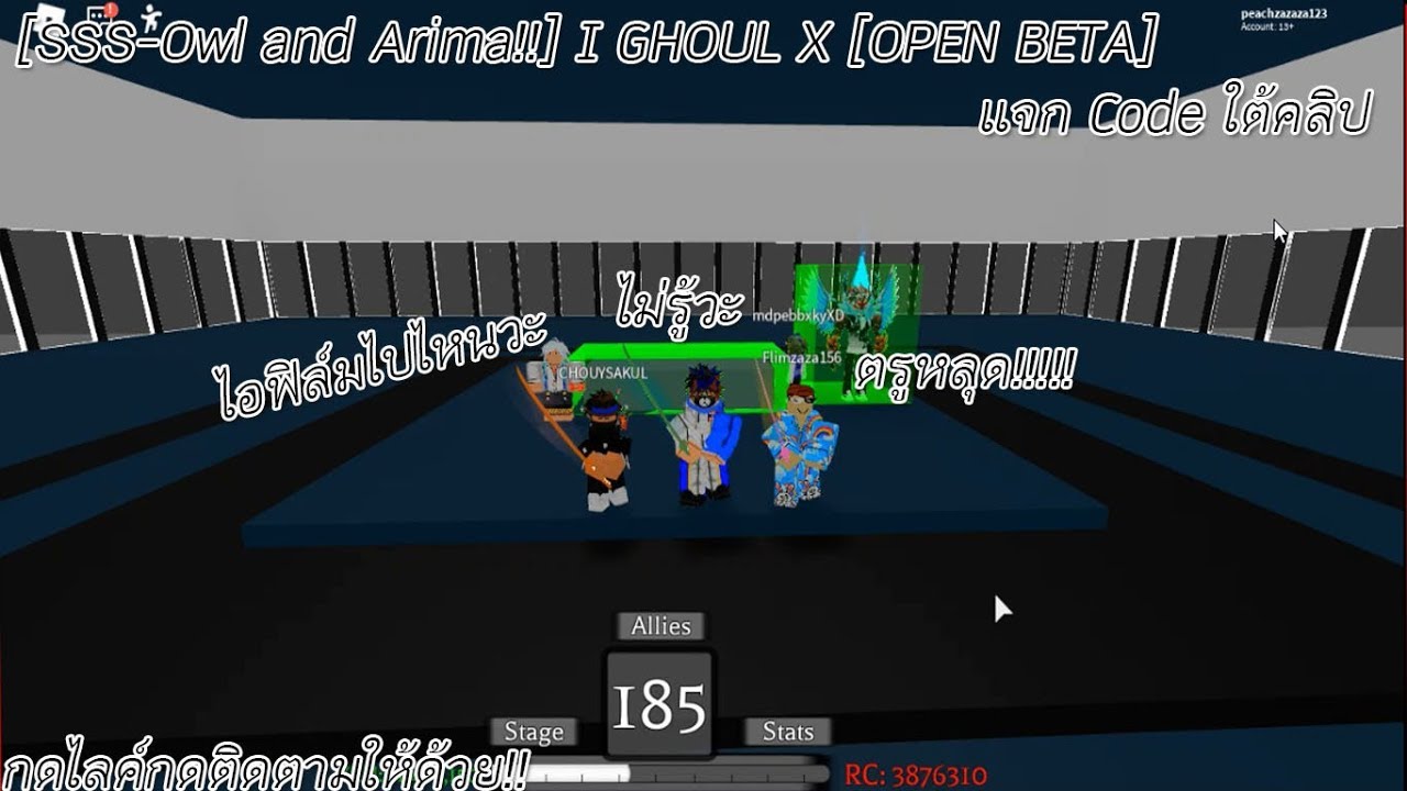 [SSS-Owl and Arima!!] I GHOUL X [OPEN BETA] แมพคนไทยสร้าง! - YouTube