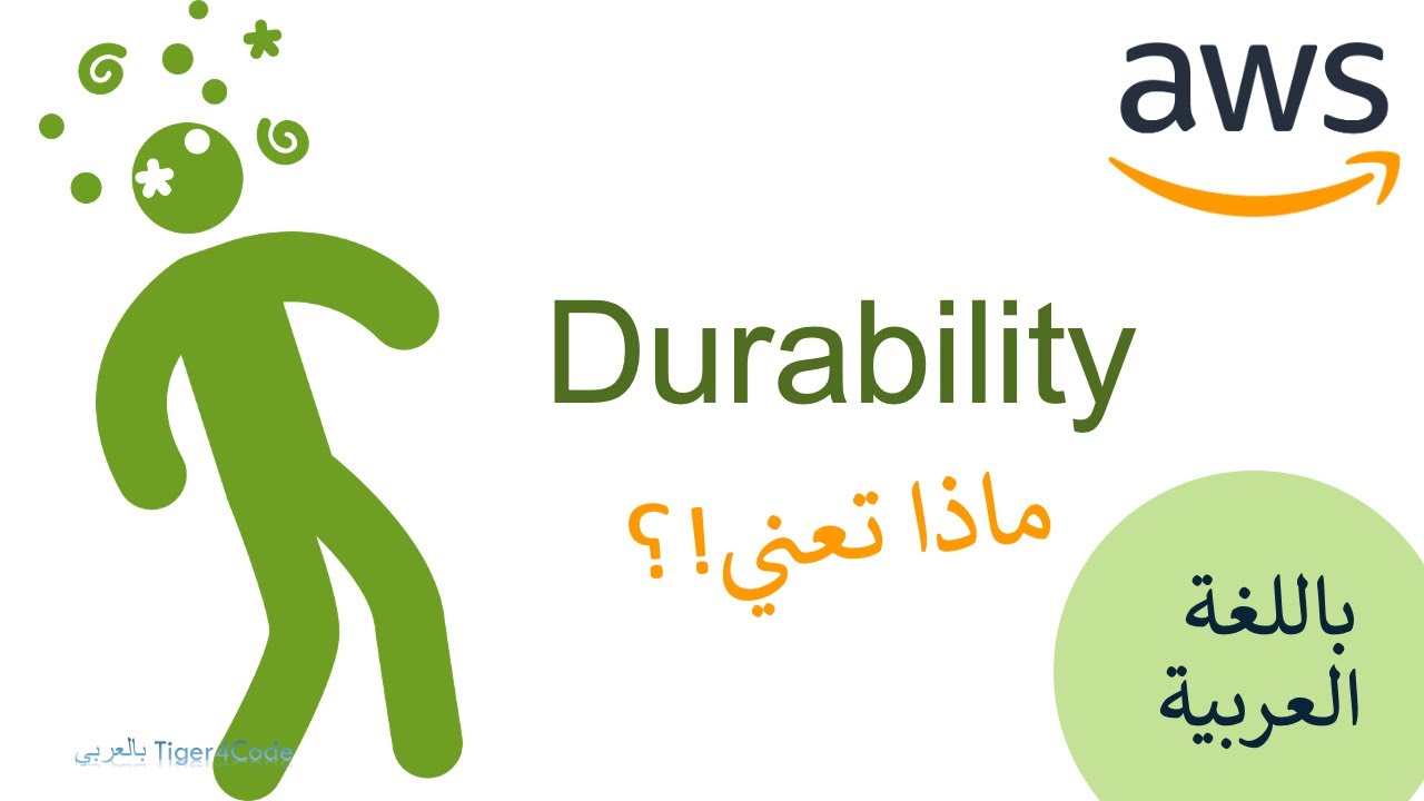 شرح معنى AWS #Durability , durable service - YouTube