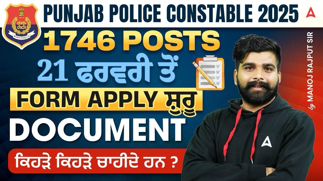 Punjab Police Constable 2025 | Punjab Police Documents Required to ...