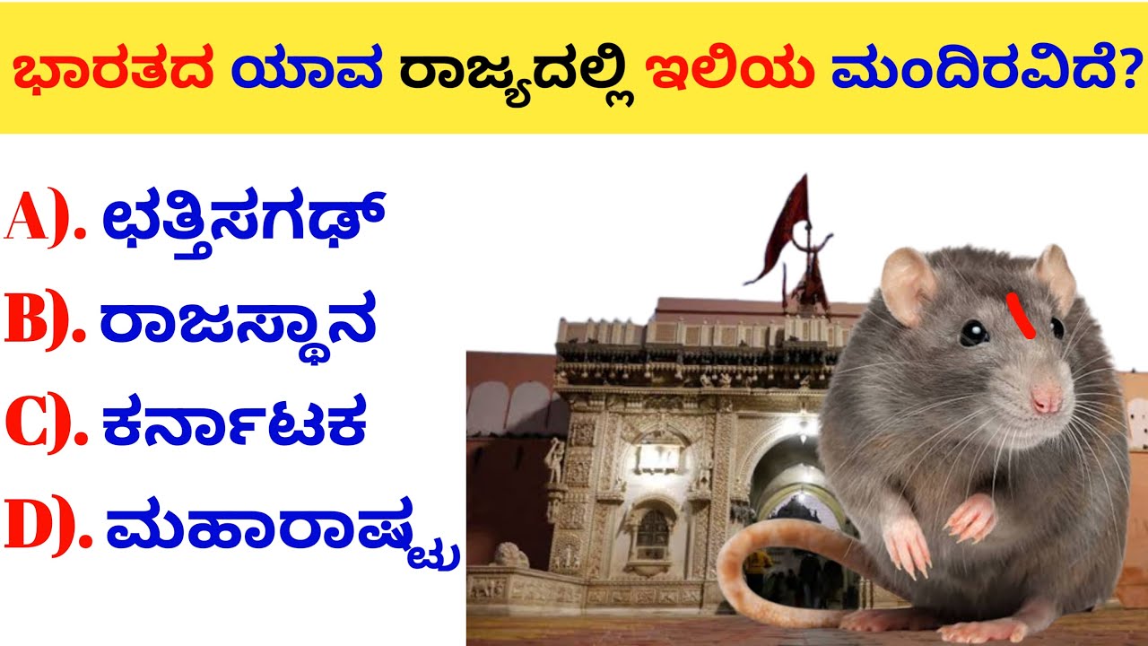 GK Question || GK In Kannada || GK Question and Answer || GK Quiz || VS ...