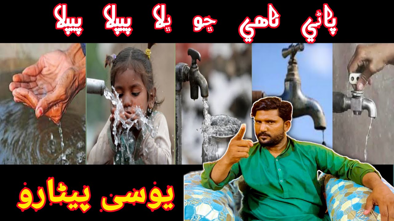 U C Petaro | Jamshoro | Whater suplly | M N A Malik Asad Sikandar | MPA ...