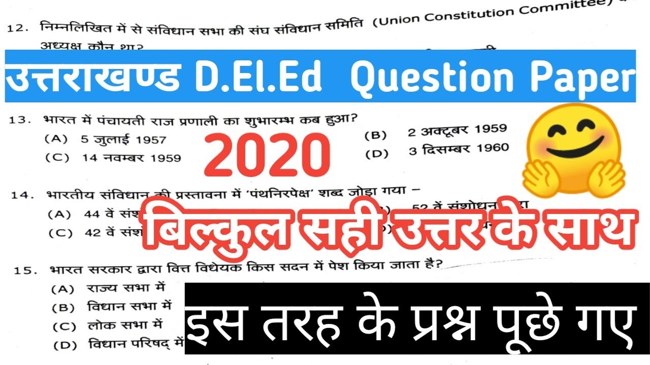 आज हुआ पेपर ||uttarakhand deled answer key ||uttarakhand deled answer ...