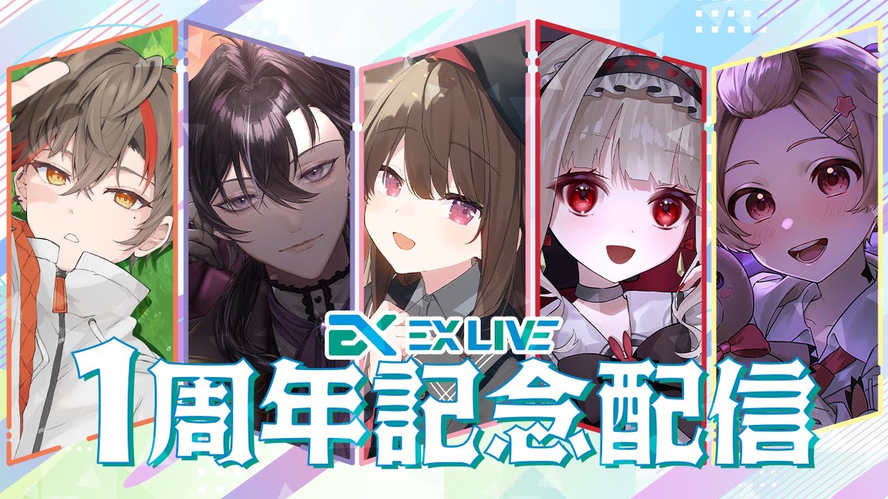 EX LIVE 1周年記念配信 - YouTube
