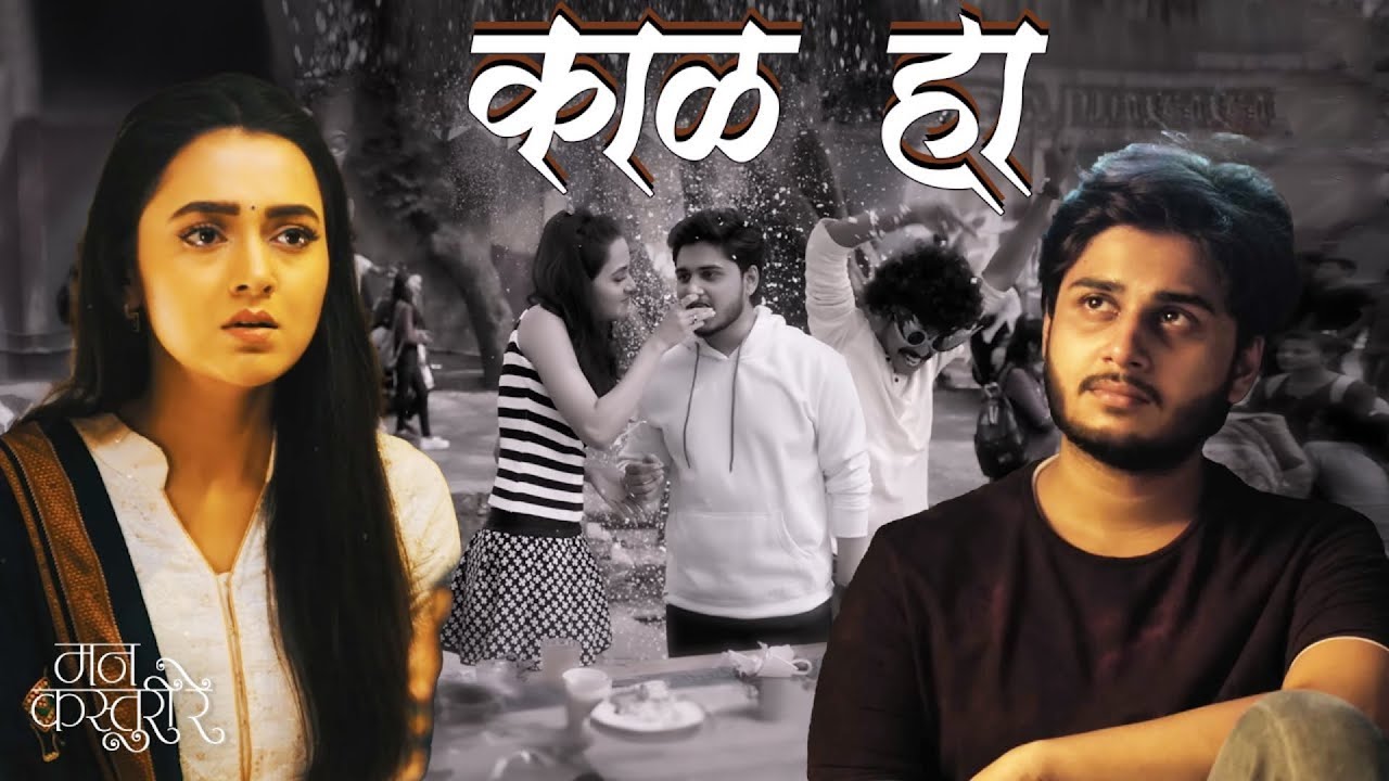 काळ हा... Kaal Ha | Tejasswi Prakash | Abhinay | Jasraj | Marathi Sad ...