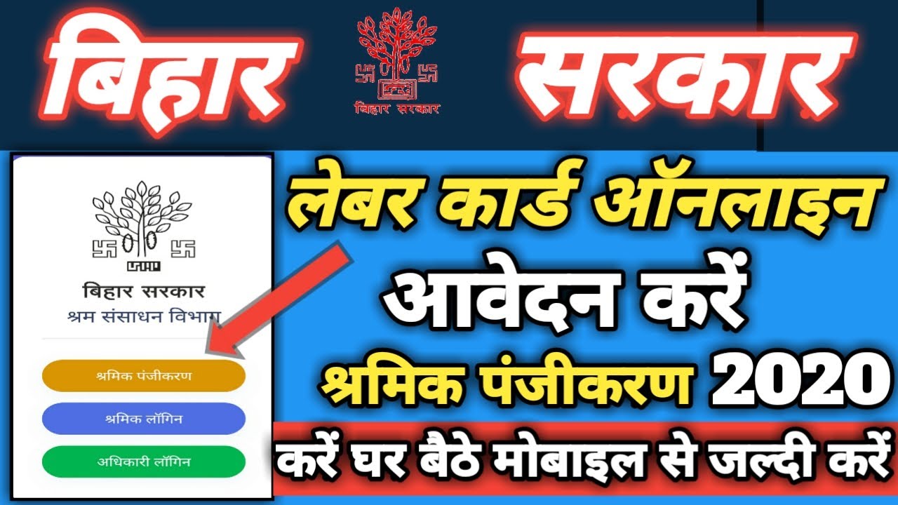 Labour card online apply 2020 | Bihar labour registration online ...