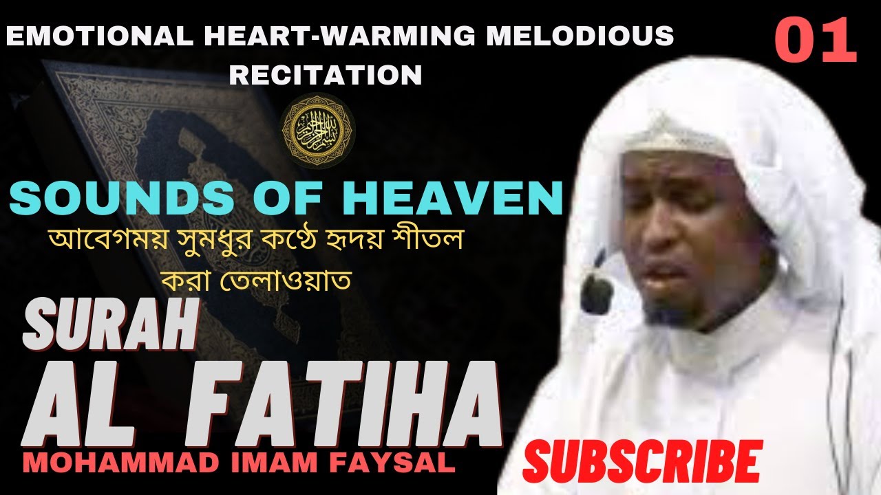 01. Surah Fatiha- سورة الفاتحة - সূরা আল ফাতিহা | Recited by Imam ...