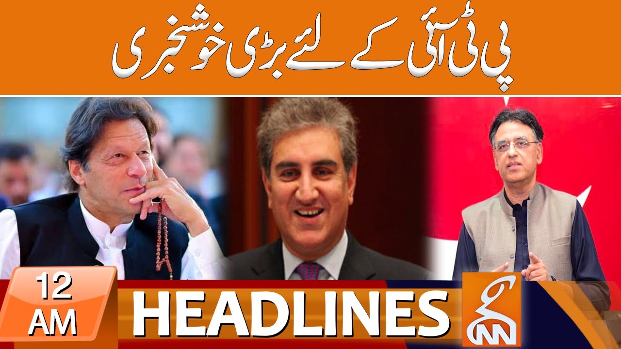 Good News For PTI | News Headlines | 12 AM | 18 Aug 2023 | GNN - YouTube