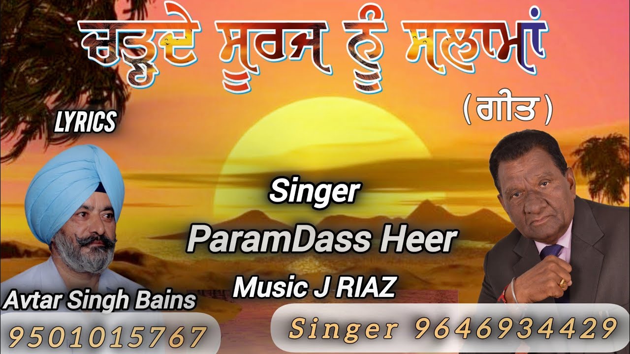CHARDE SURAJ NU SALAMA l SINGER PARAMDASS HEER lFEAT. J RIAZ l LYRICS ...