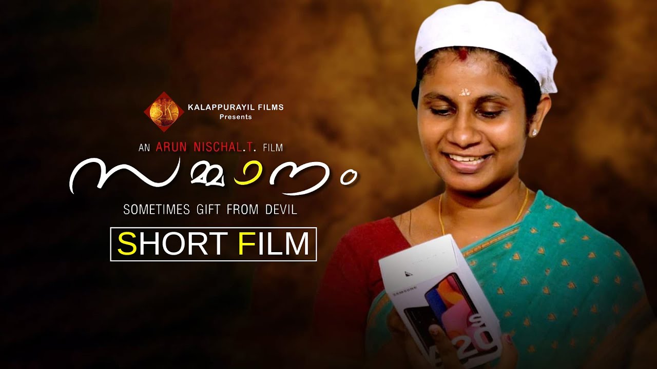 Sammanam Malayalam Short Film Teaser 4 - YouTube