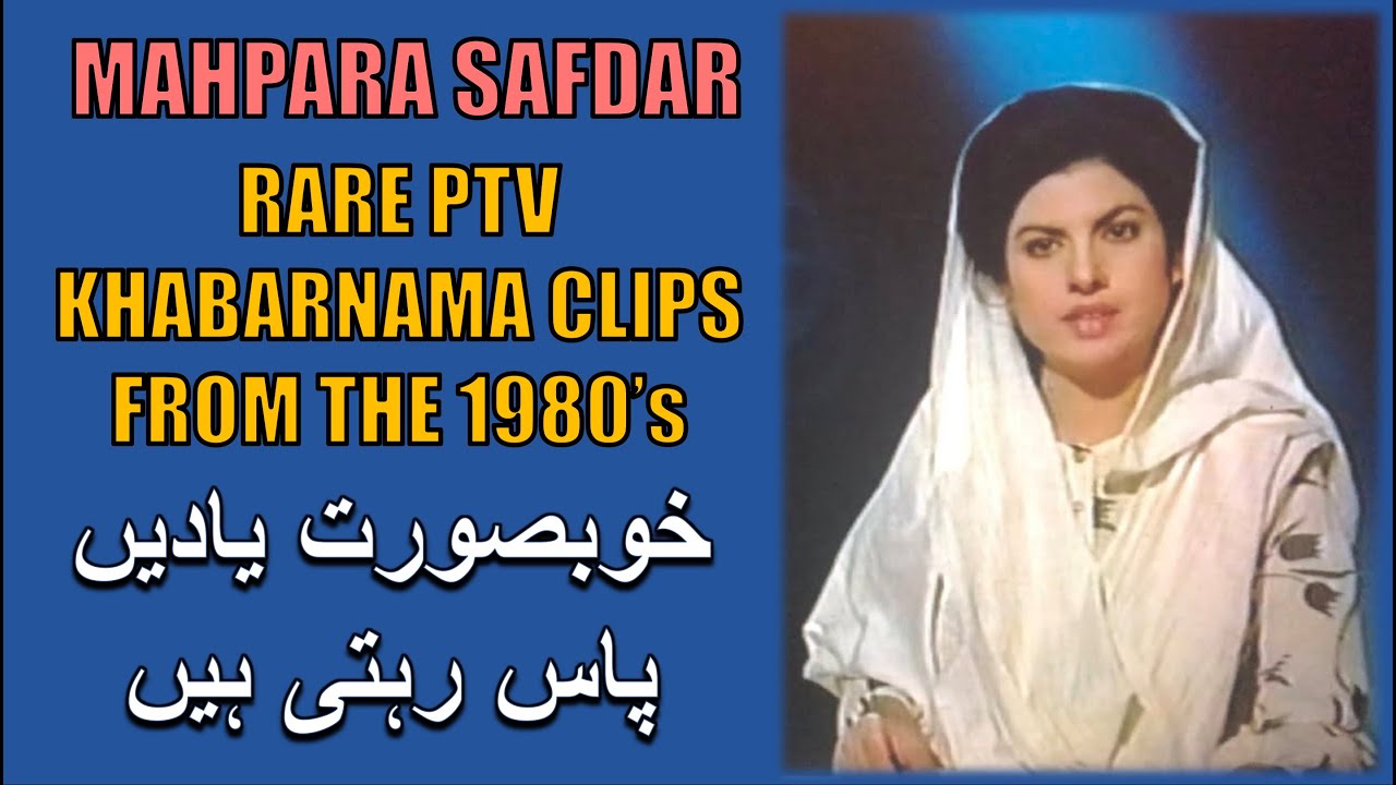 Old PTV 1980s news clips - Mahpara Safdar - YouTube