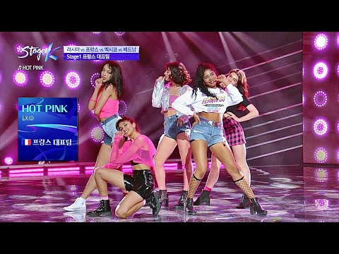 (어머나) 화끈한 핑크빛 무대 프랑스 대표팀 ′HOT PINK′♪ 스테이지 K(STAGE K) 5회