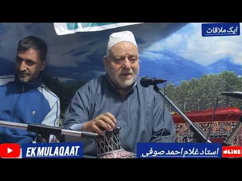 Ek Mulaqaat#kashmiri Viral Video#Khati Sabzo Labi Lalo#Kalam Lassah Khan Fida#Singer Gh.Ahmad ...