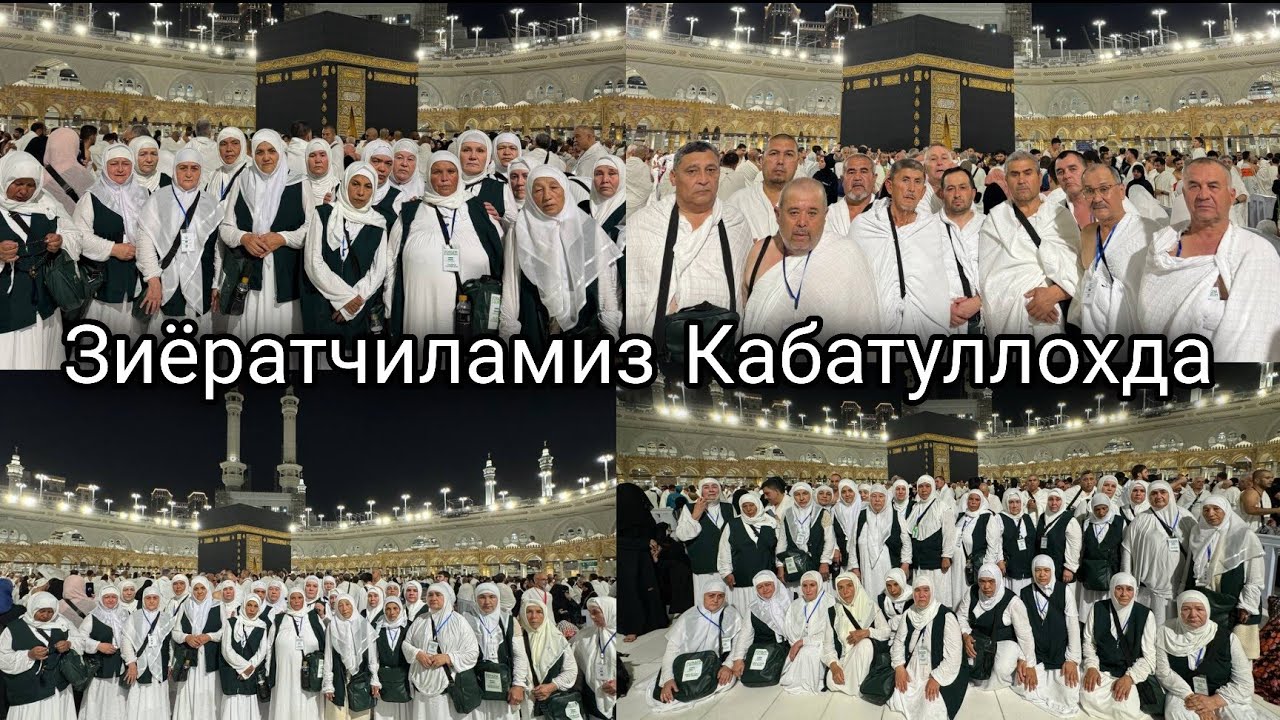 Зиёратчиламиз Кабатуллохда 1 декабря 2024 г. #kaba #kabatullah - YouTube