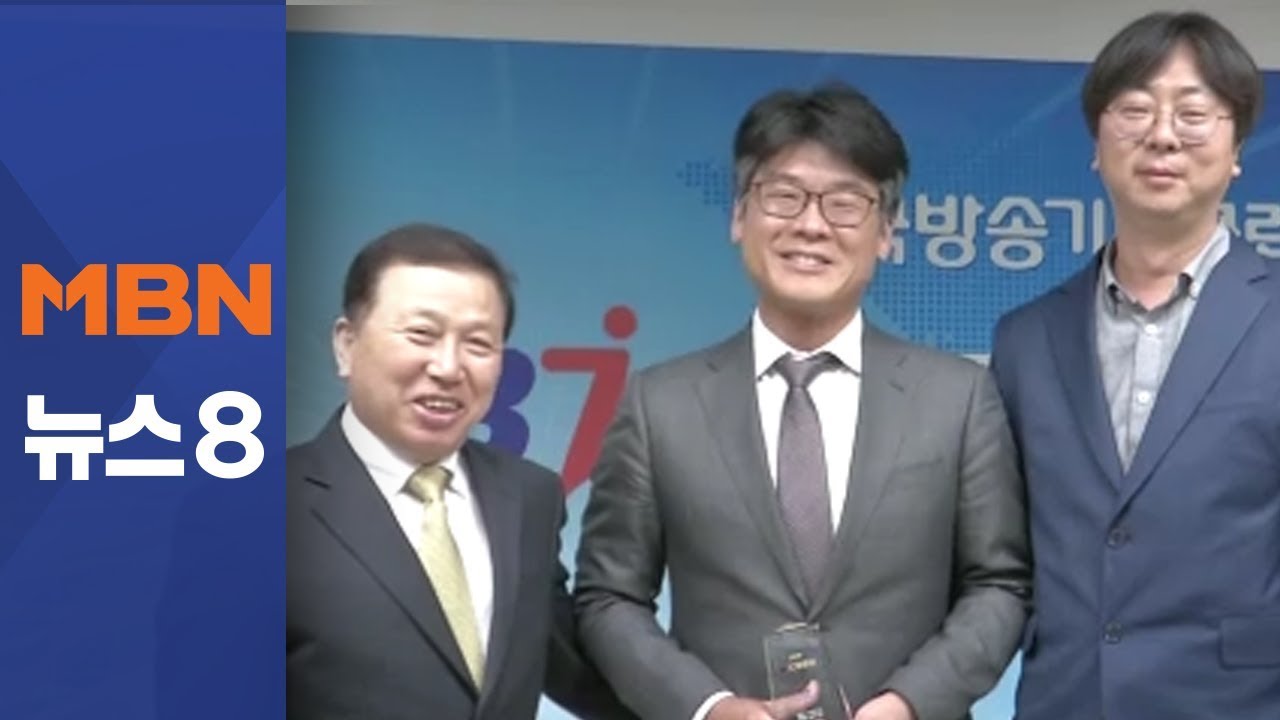 MBN 연속기획 '저출산, 이대로는 안 된다' BJC 특별상 수상[뉴스8] - YouTube