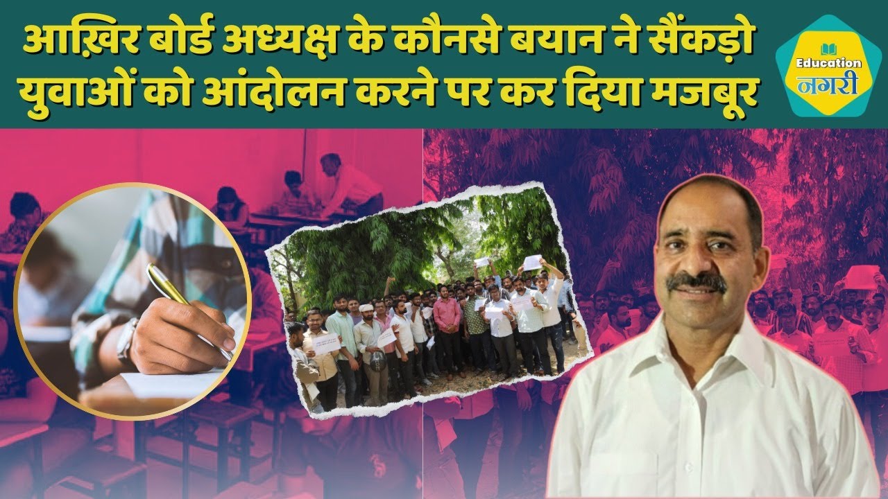 RSSB अध्यक्ष ALOK RAJ के खिलाफ युवाओं में भारी आक्रोश, डिलीट प्रश्नों ...