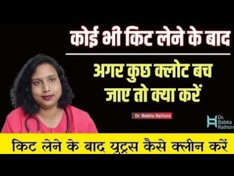 😂😁Retained products Of Conception ko kese thik kre.RPOC🤰 को कैसे हटाया ...