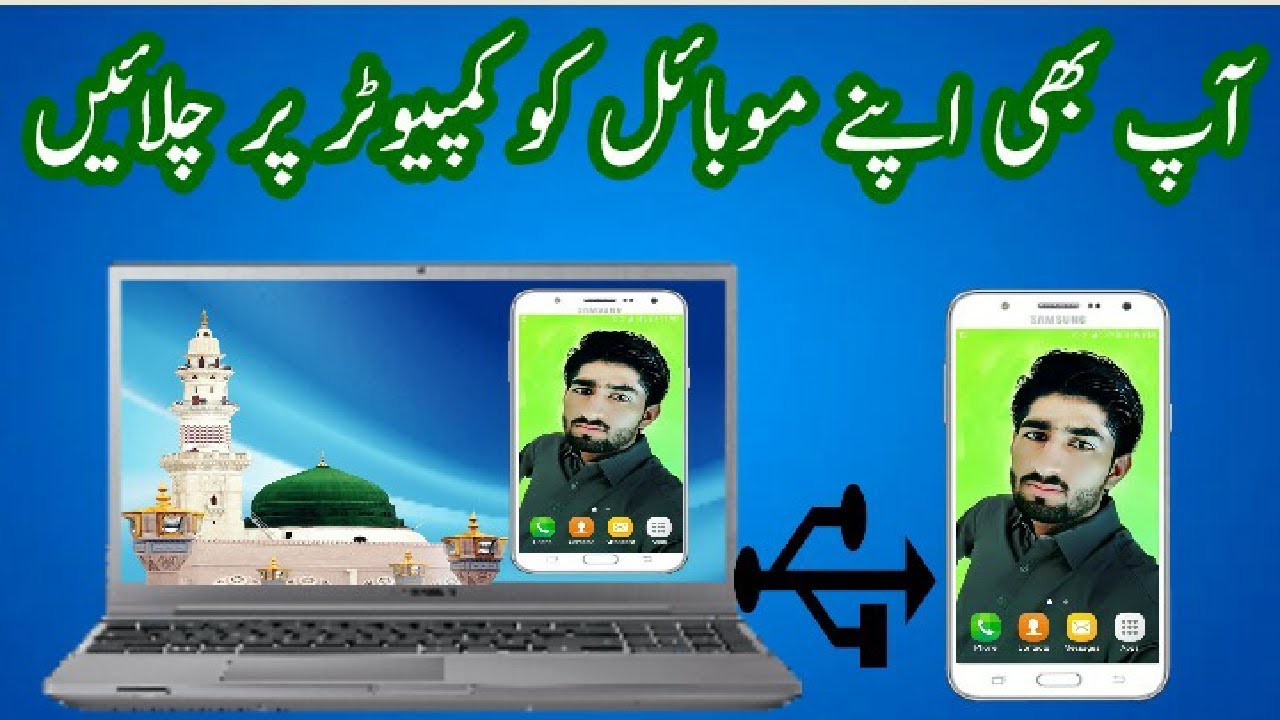 How To Use Mobile Phone In Pc Or Laptop Hindi/Urdu | How To Connect ...