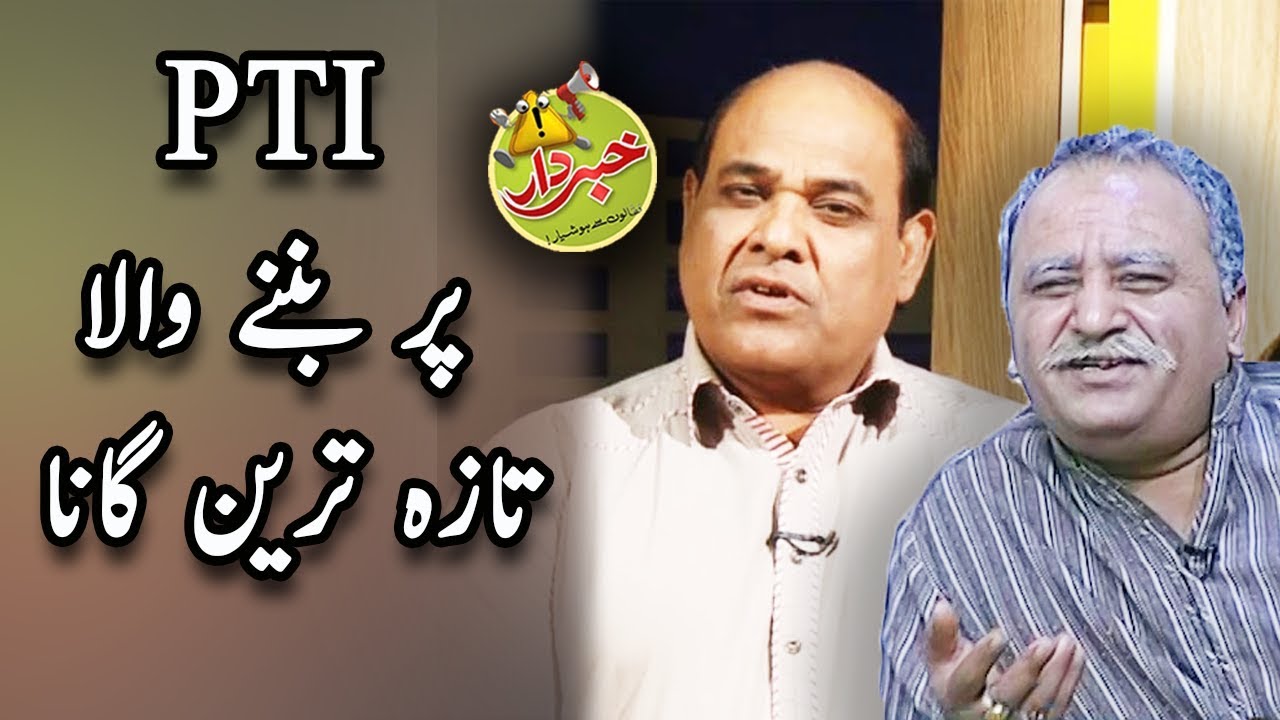 PTI Per Banny Wala Taza Taren Gana Aa Geya - Honey Albela & Agha Majid ...