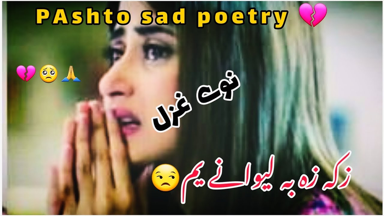 pashto sad new ghazal pretty 💔🥺// zaka za ba lewany yam // hyy hyy# ...