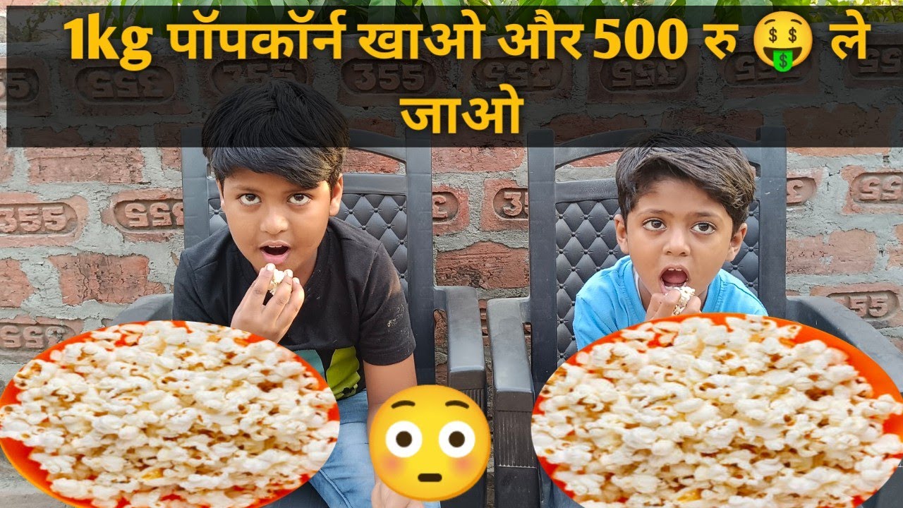 1kg POPCORN CHALLENGE/ पॉपकॉर्न ईटिंग चैलेंज 🍿 eating challenge - YouTube